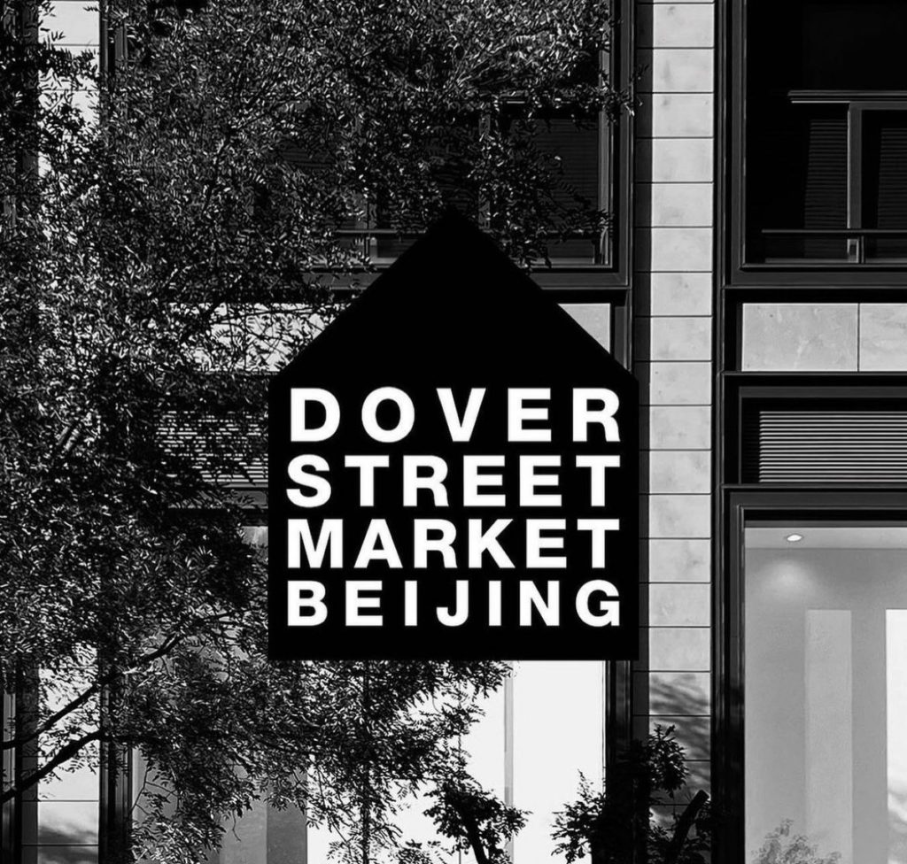 Supreme × Dover Street Market Beijing 限定オープニングTシャツが海外11月5日に発売 | UP TO DATE