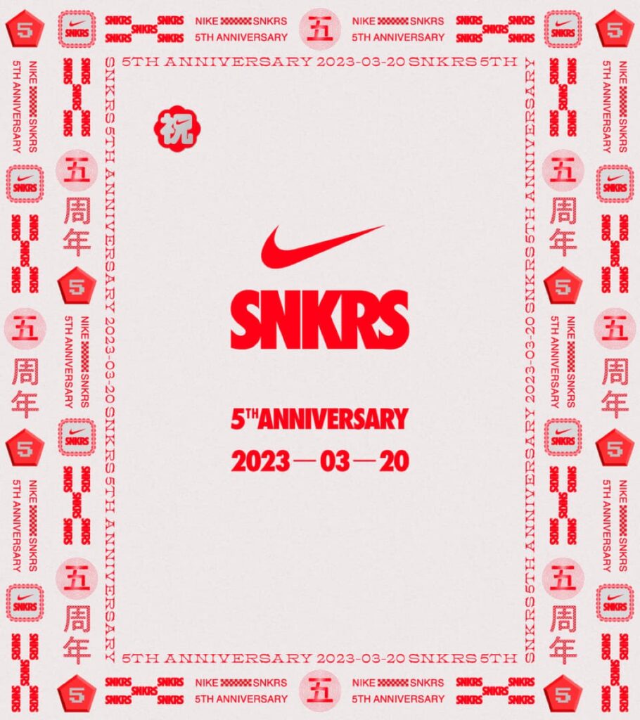 SNKRS JP 5周年を記念したスペシャルイベント＆コンテンツが開催。記念日は3月20日 - FASHION FALE
