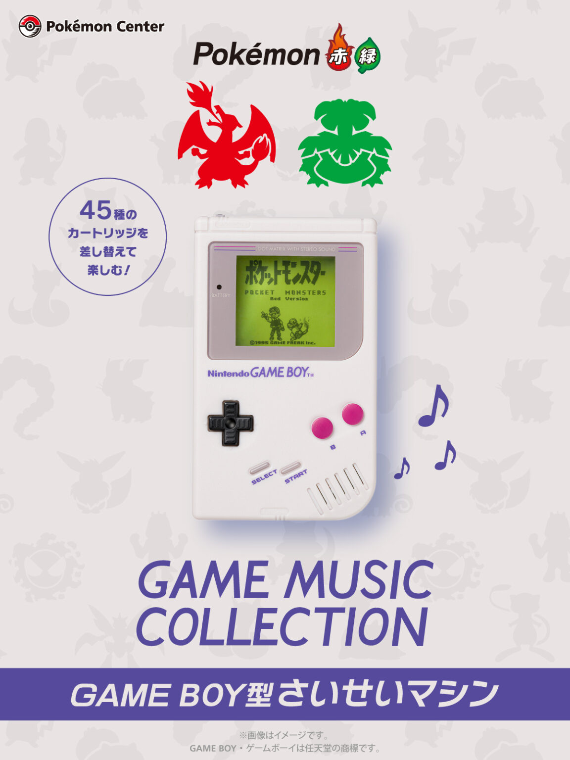 ポケモン赤・緑 GAME MUSIC COLLECTION with GAME BOY型さいせいマシンが国内5月20日まで追加抽選販売 ...