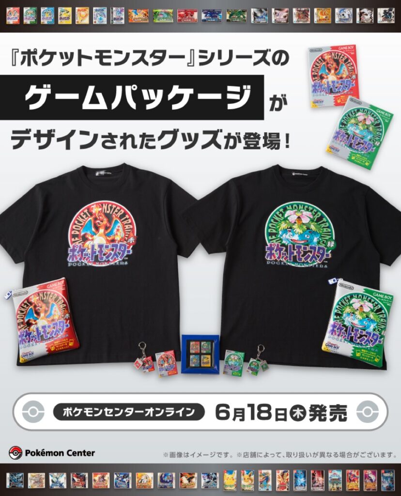 ポケモン30周年記念 歴代パッケージグッズが国内6月18日より発売 | UP TO DATE